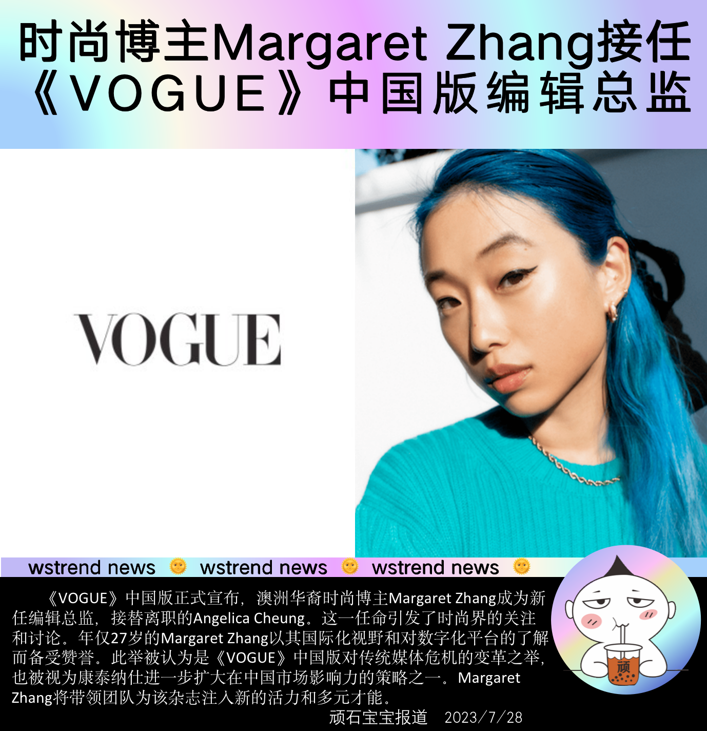 时尚博主Margaret Zhang接任《VOGUE》中国版编辑总监 - 顽石频道
